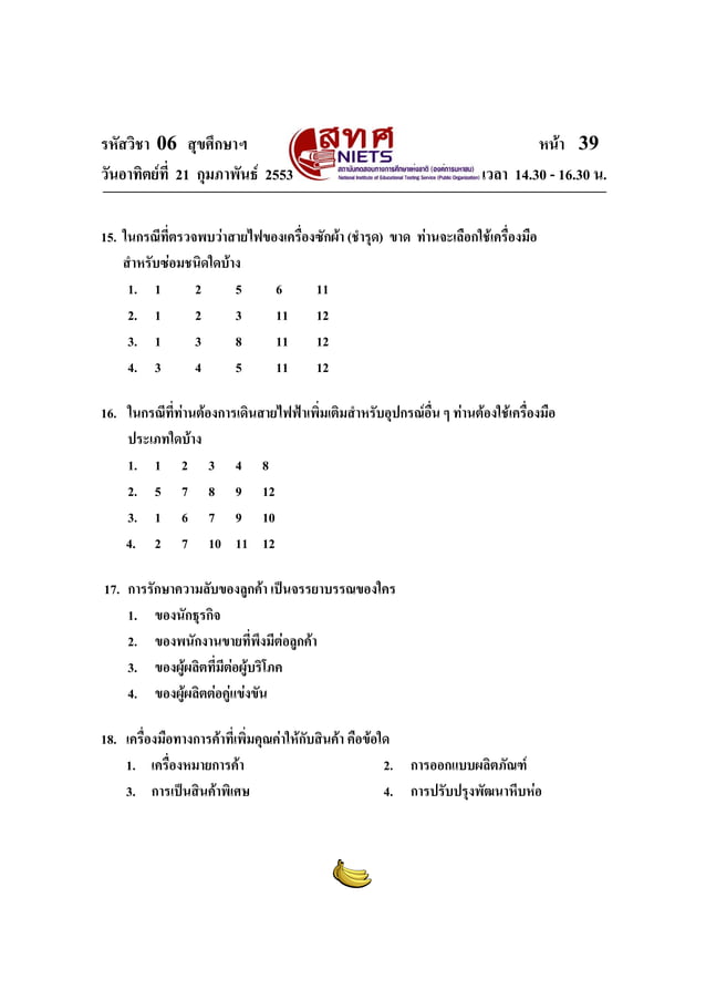 ข้อสอบ O net 52 สุขศึกษา | PDF