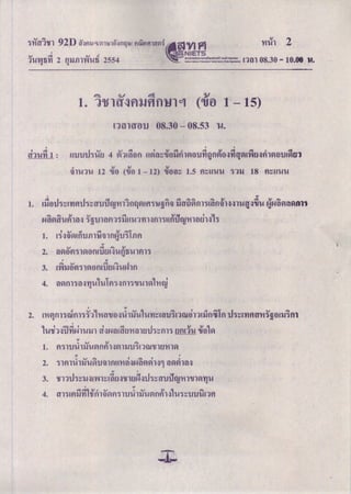 O net ปี 53 | PDF