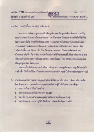 O net ปี 53 | PDF