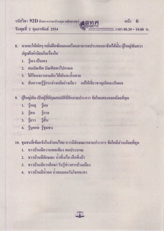 O net ปี 53 | PDF