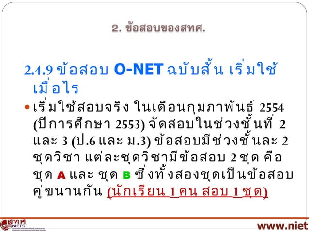 O net 53 | PPT