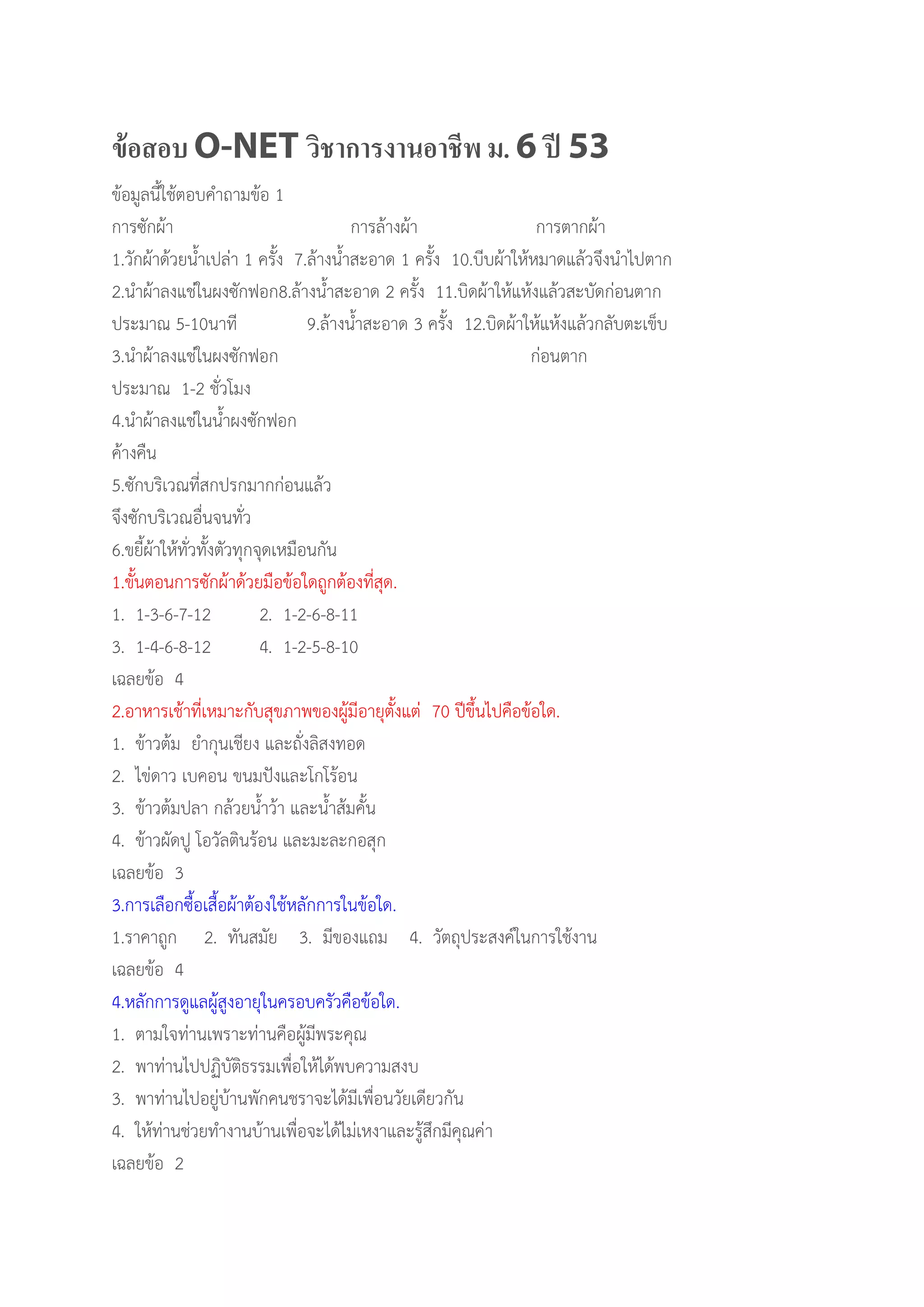 ข้อสอบ O-net 53 | PDF