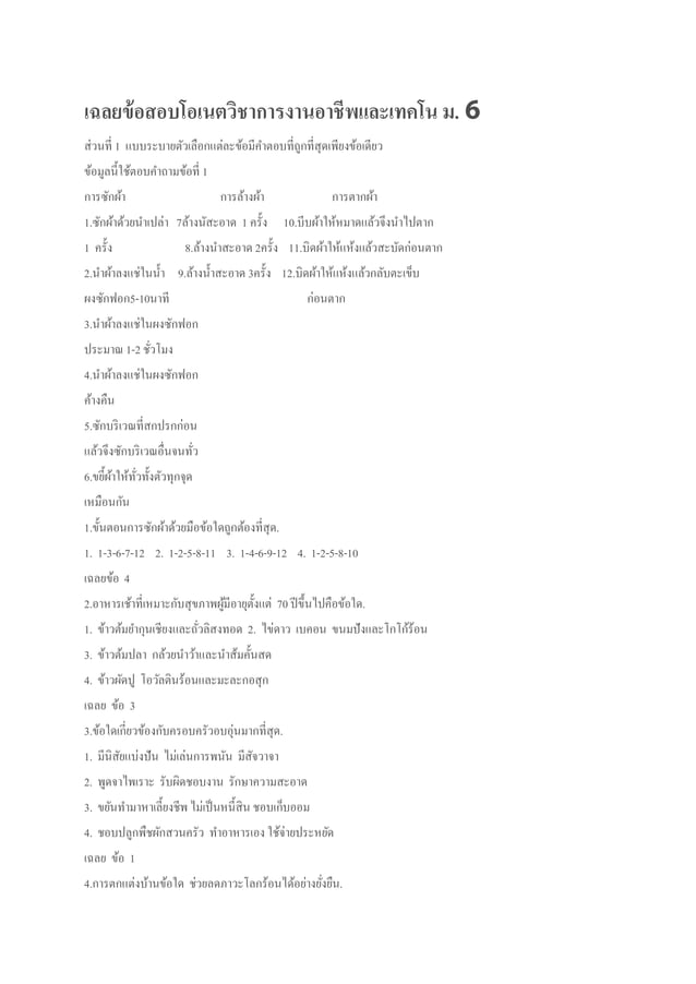 เฉลย O net 53 | PDF