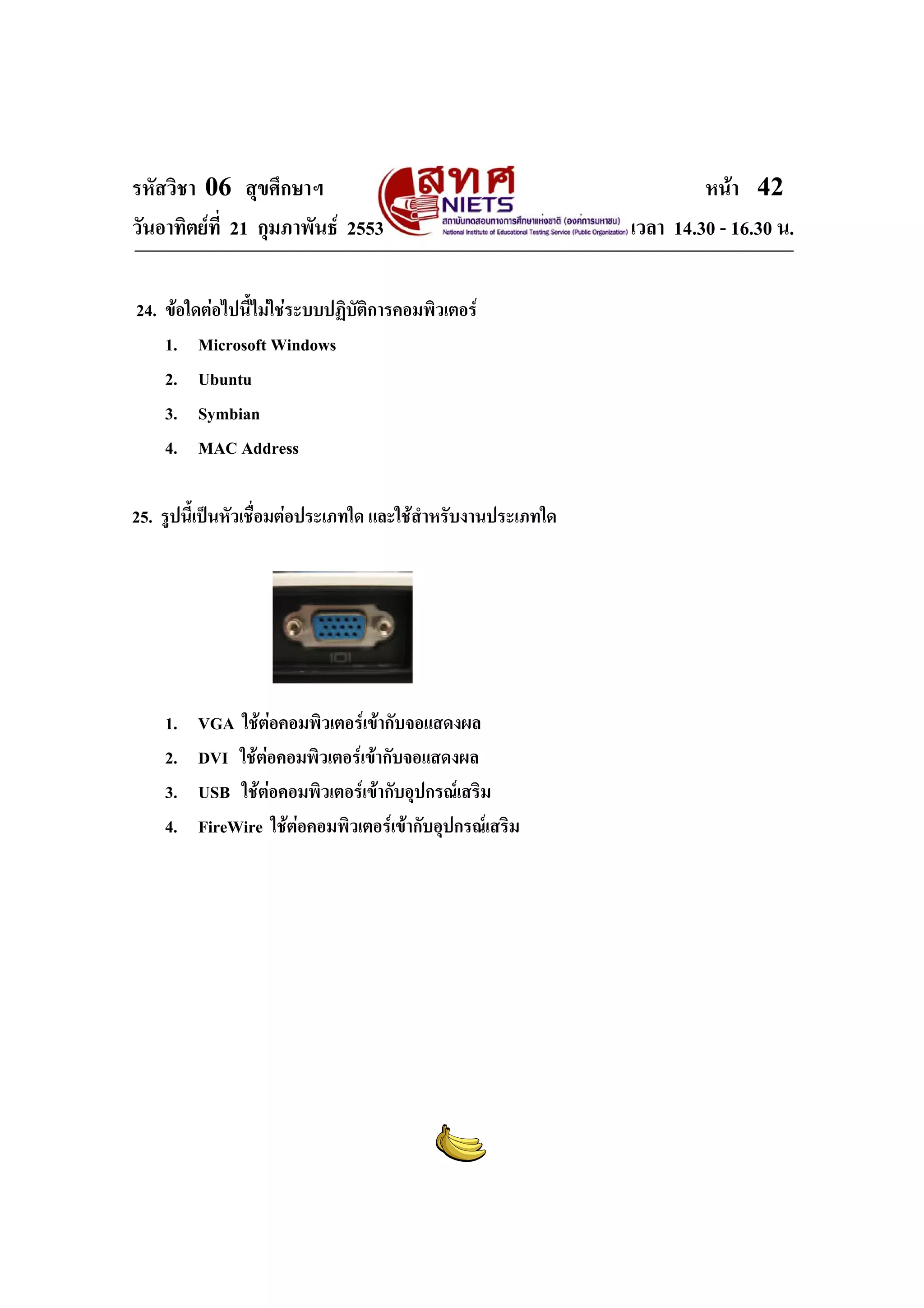 O net สุขศึกษา 53 | PDF