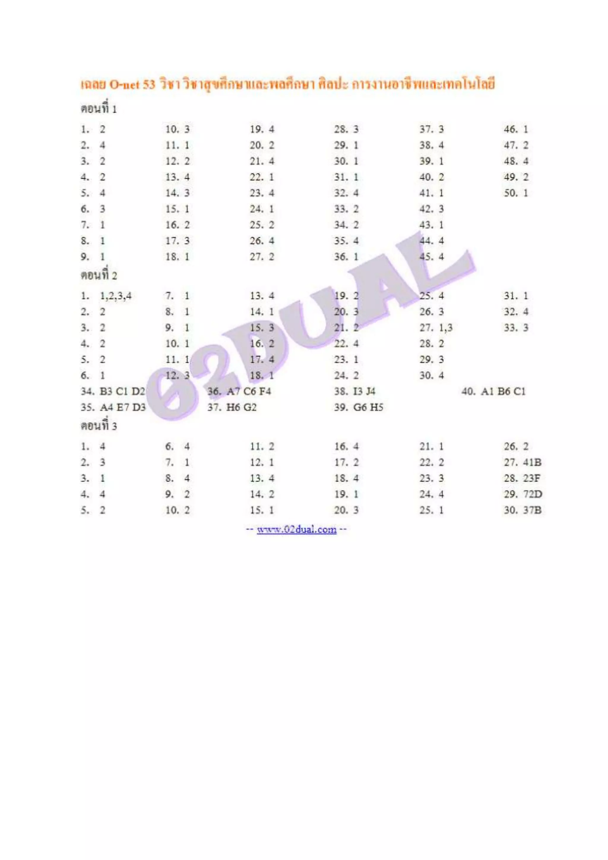 เฉลย O net 53 | PDF