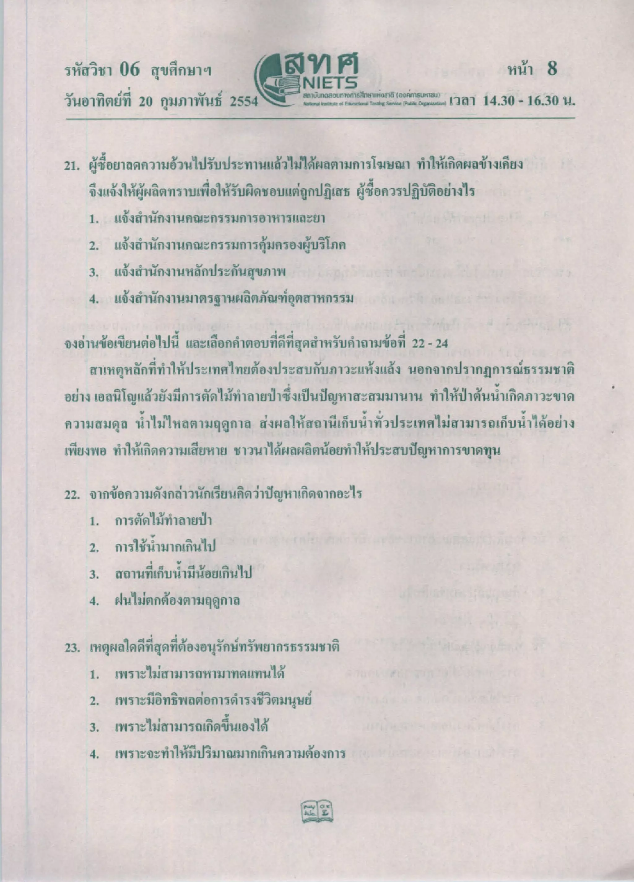 ข้อสอบ O-net 54 ม.6 (ปีการศึกษา 2553) พร้อมเฉลย | PDF
