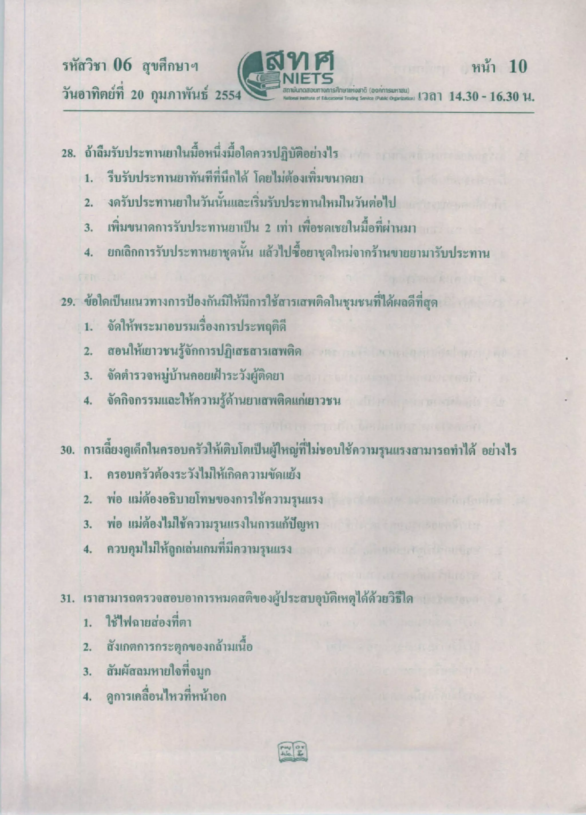 ข้อสอบ O net 54 | PDF