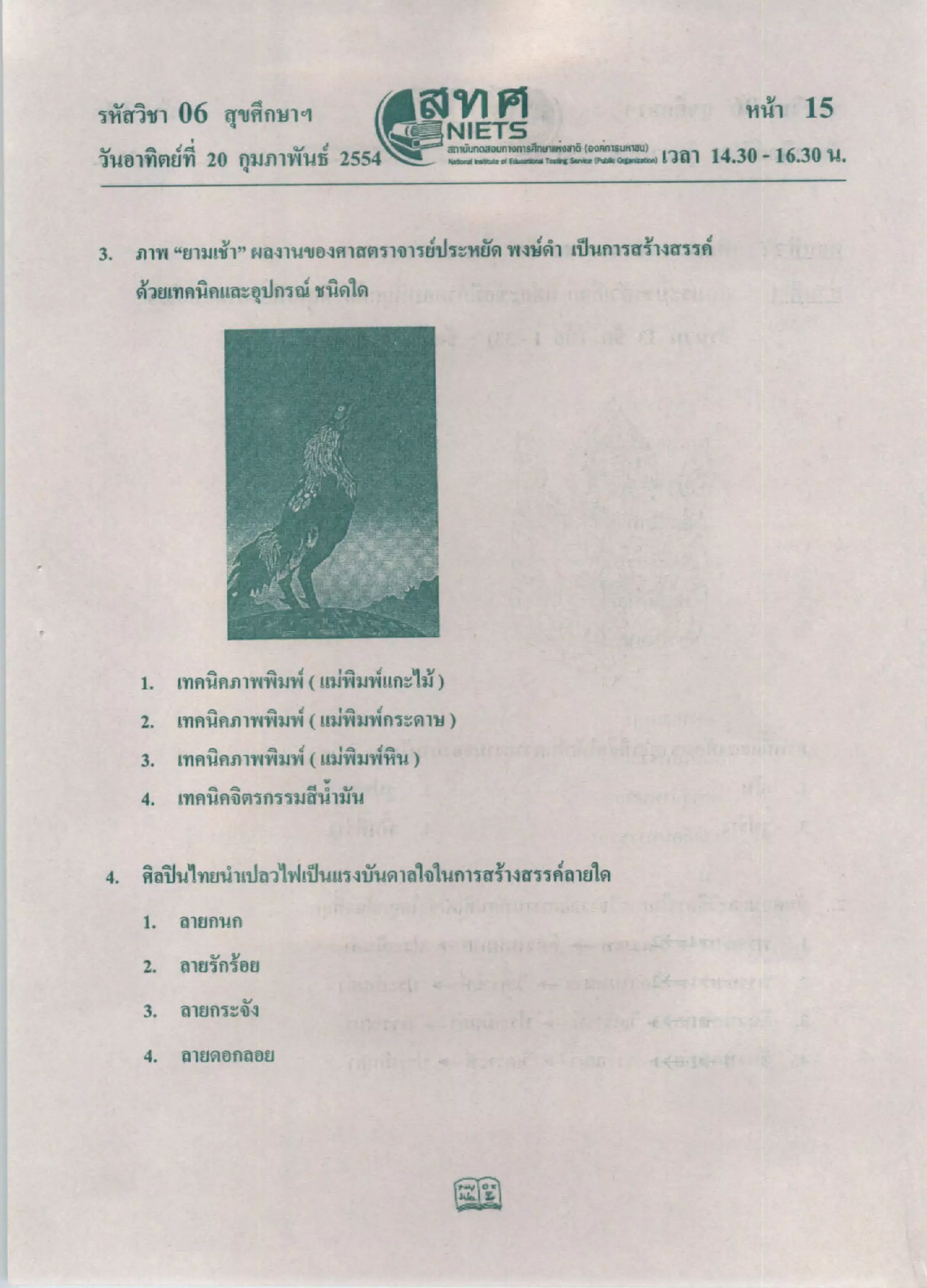 ข้อสอบ O net 54 | PDF