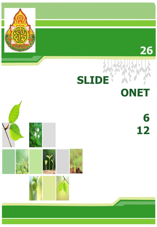 วิเคราะห์ข้อสอบ O-Net ชุดที่ 2 | PPTX | Science
