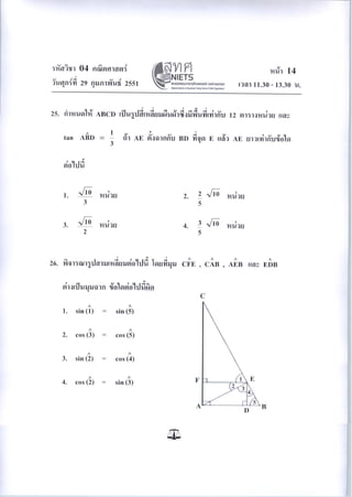 O net math3 y51 | PDF