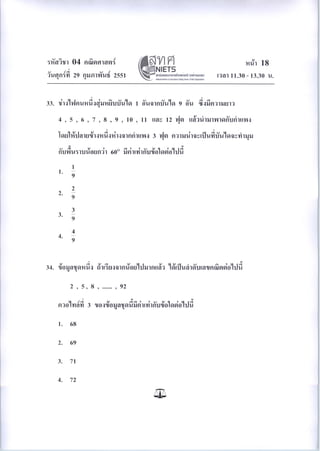 O net math3 y51 | PDF