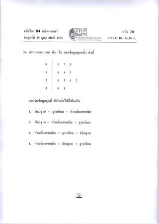 O net math3 y51 | PDF