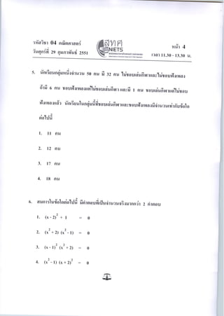 O net math3 y51 | PDF