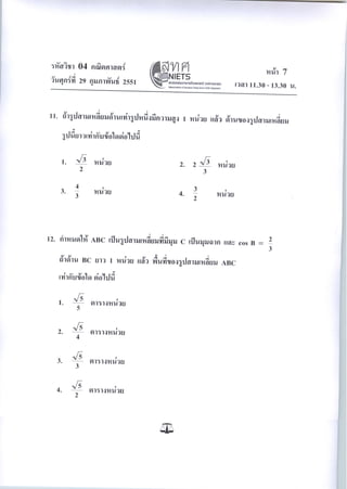 O net math3 y51 | PDF