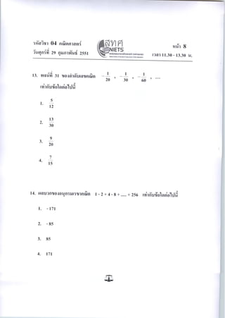 O net math3 y51 | PDF