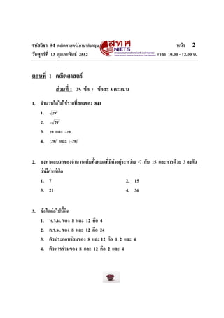 O net math3 y52 | PDF