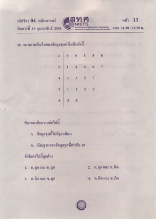 O net math6 y54 | PDF