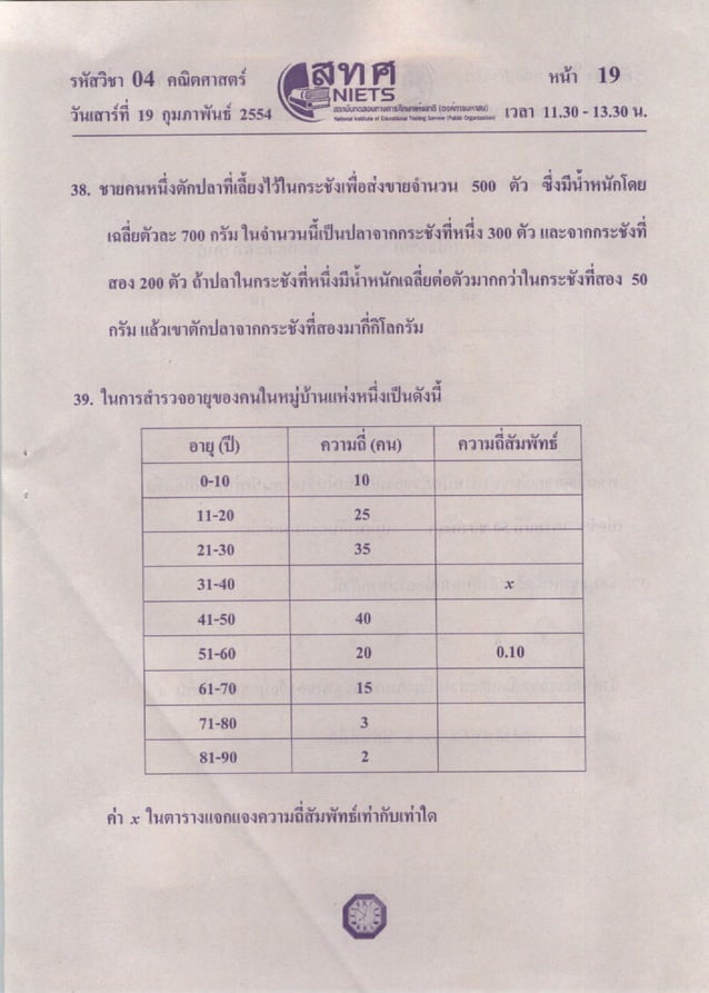 O net mathematics | PDF