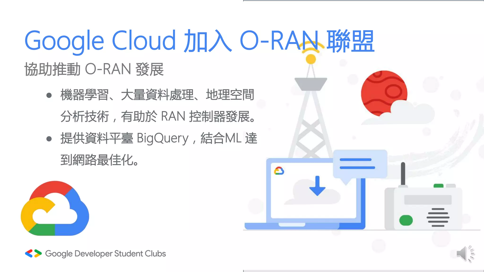 5G O-RAN 架構介紹 | PPTX