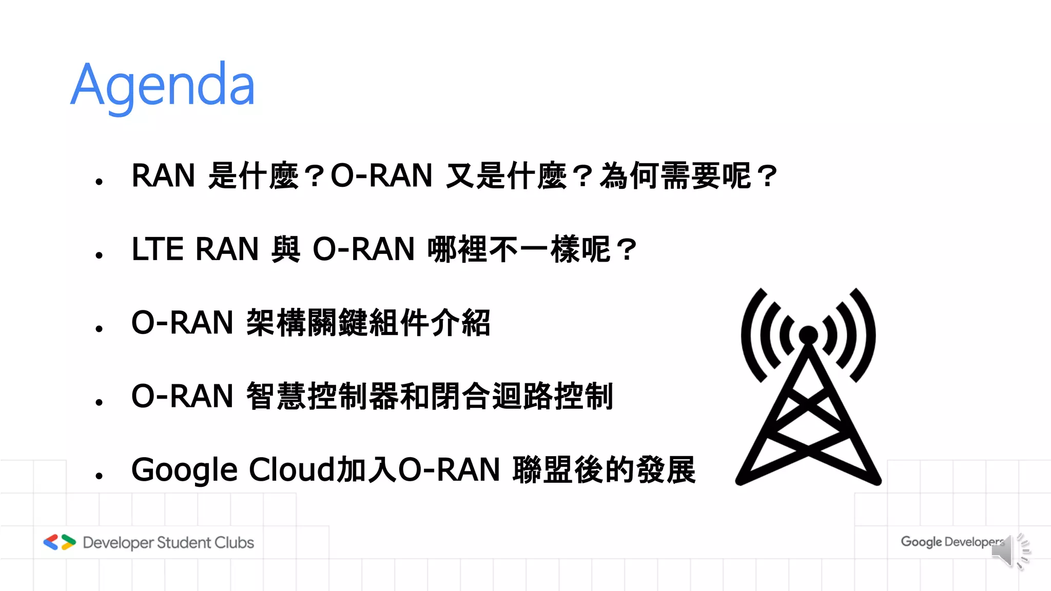 5G O-RAN 架構介紹 | PPTX