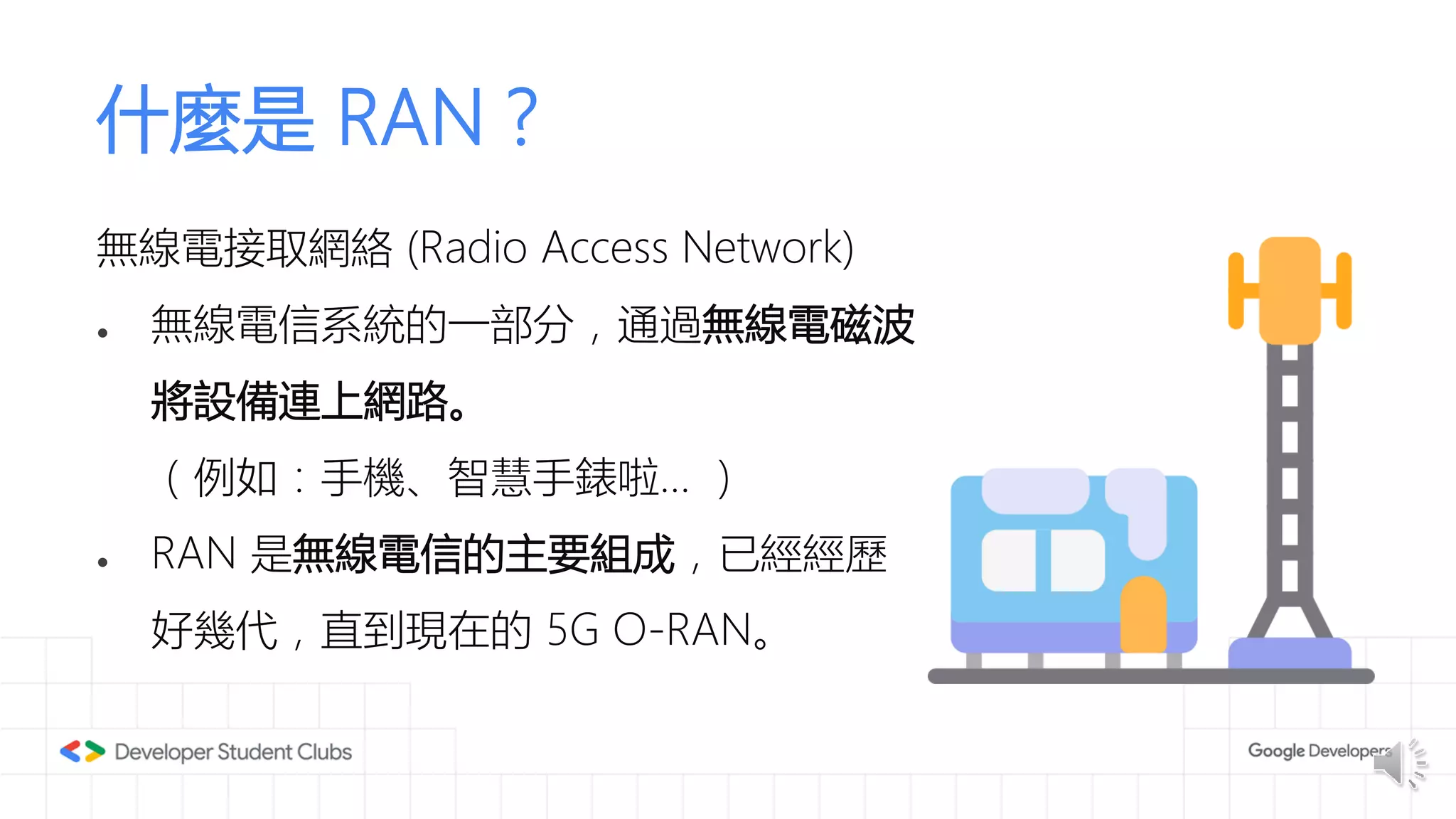5G O-RAN 架構介紹 | PPTX