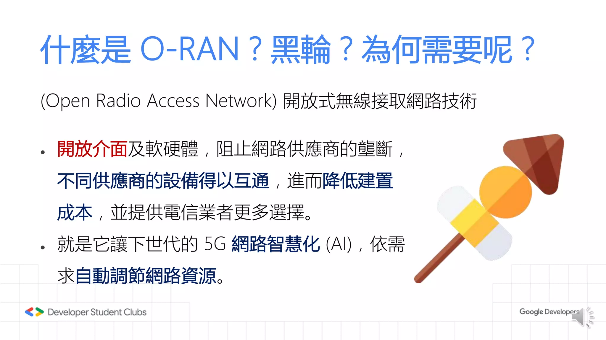 5G O-RAN 架構介紹 | PPTX