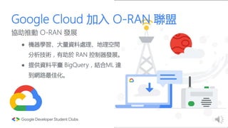 5G O-RAN 架構介紹 | PPTX
