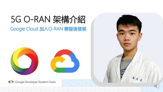 5G O-RAN 架構介紹 | PPTX