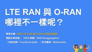 5G O-RAN 架構介紹 | PPTX