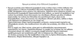 Eργασία ομάδας B 2η ΔΙΔΑΚΤΙΚΗ ΠΑΡΕΜΒΑΣΗ | PPTX