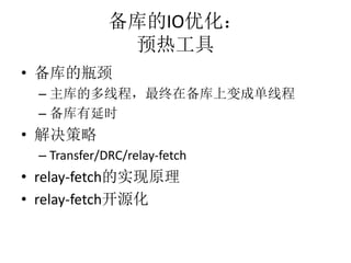 InnoDB IO优化 | PPT