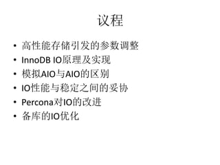 InnoDB IO优化 | PPT