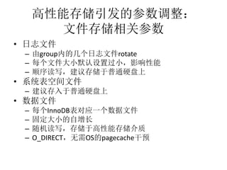 InnoDB IO优化 | PPT
