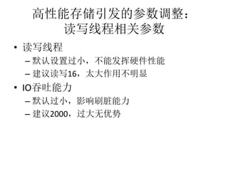 InnoDB IO优化 | PPT