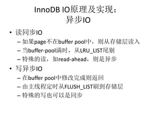 InnoDB IO优化 | PPT