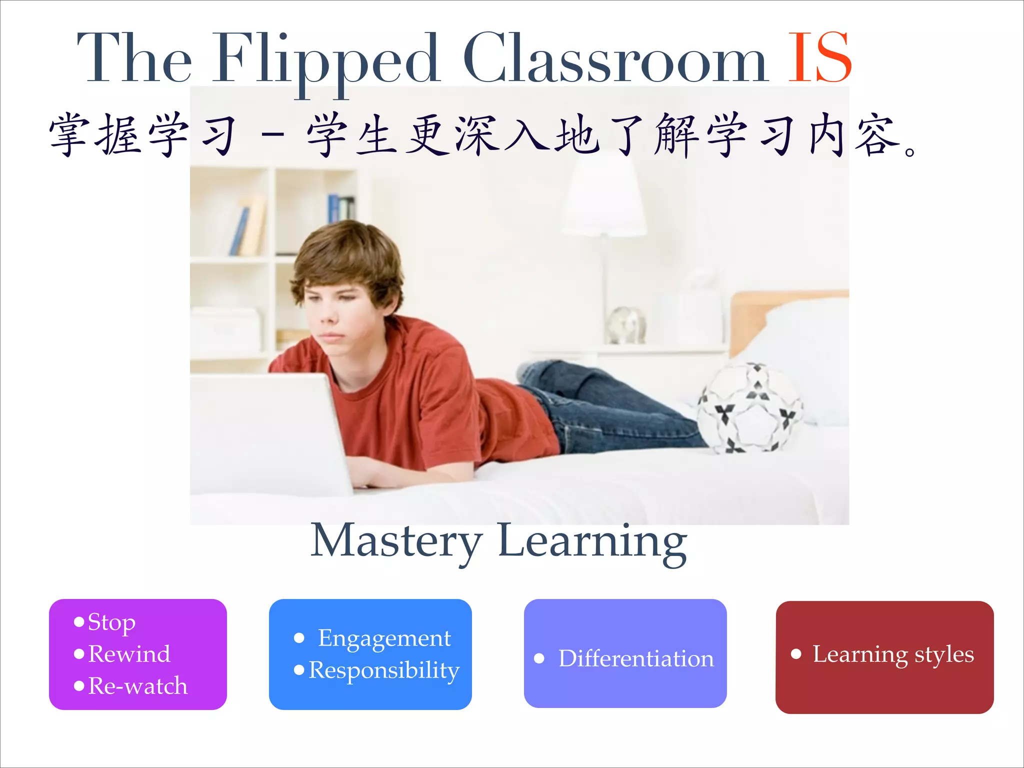 The Flipped Chinese language Classroom | PDF