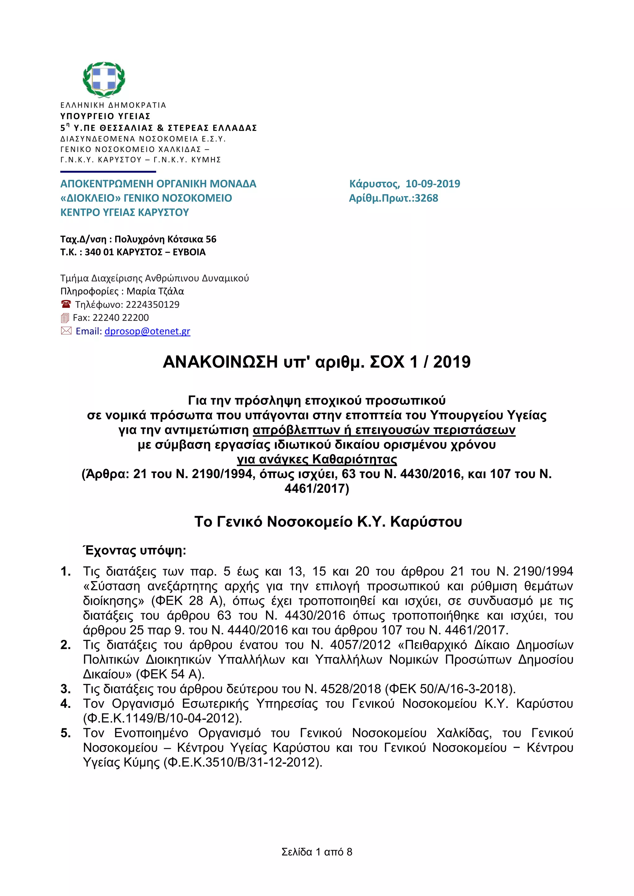 Γενικό Νοσοκομείο Κ.Υ. Καρύστου | PDF
