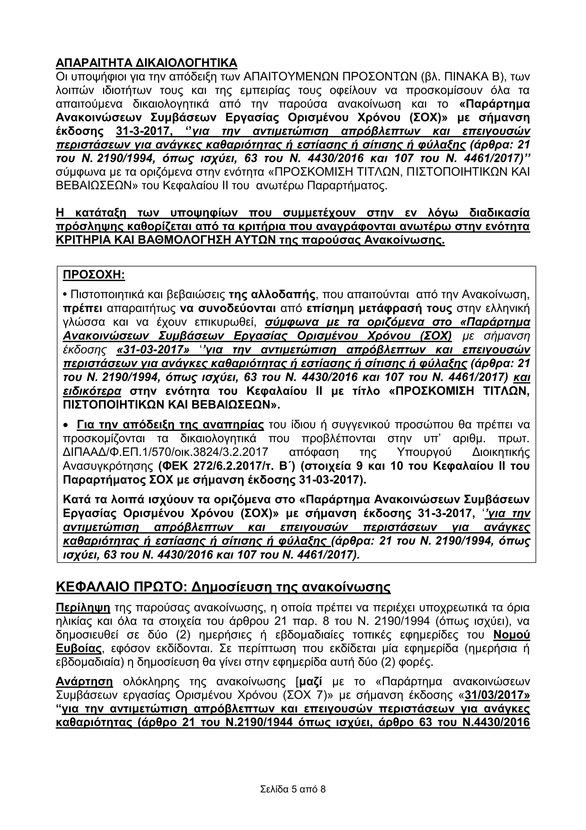 Γενικό Νοσοκομείο Κ.Υ. Καρύστου | PDF