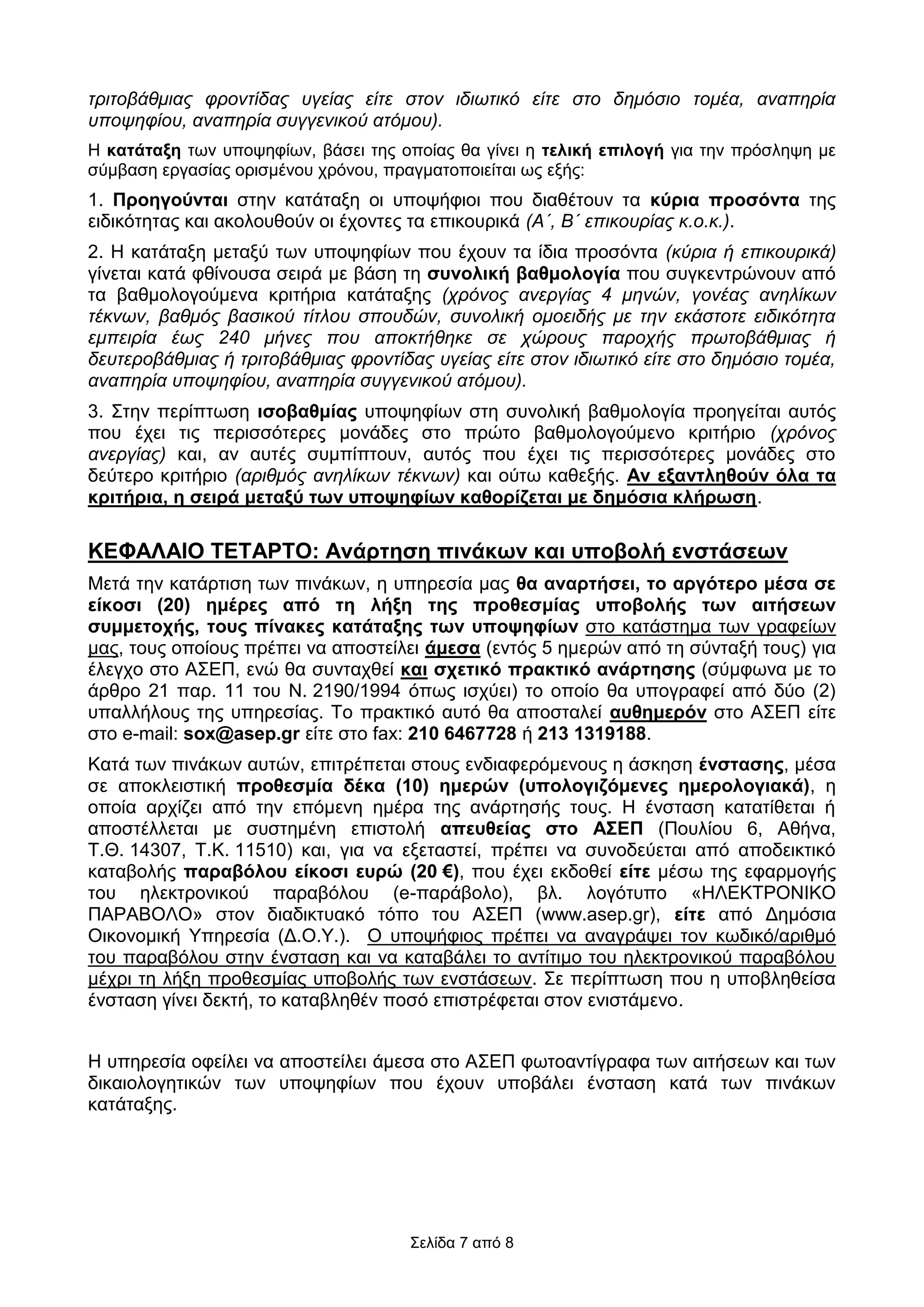 Γενικό Νοσοκομείο Κ.Υ. Καρύστου | PDF