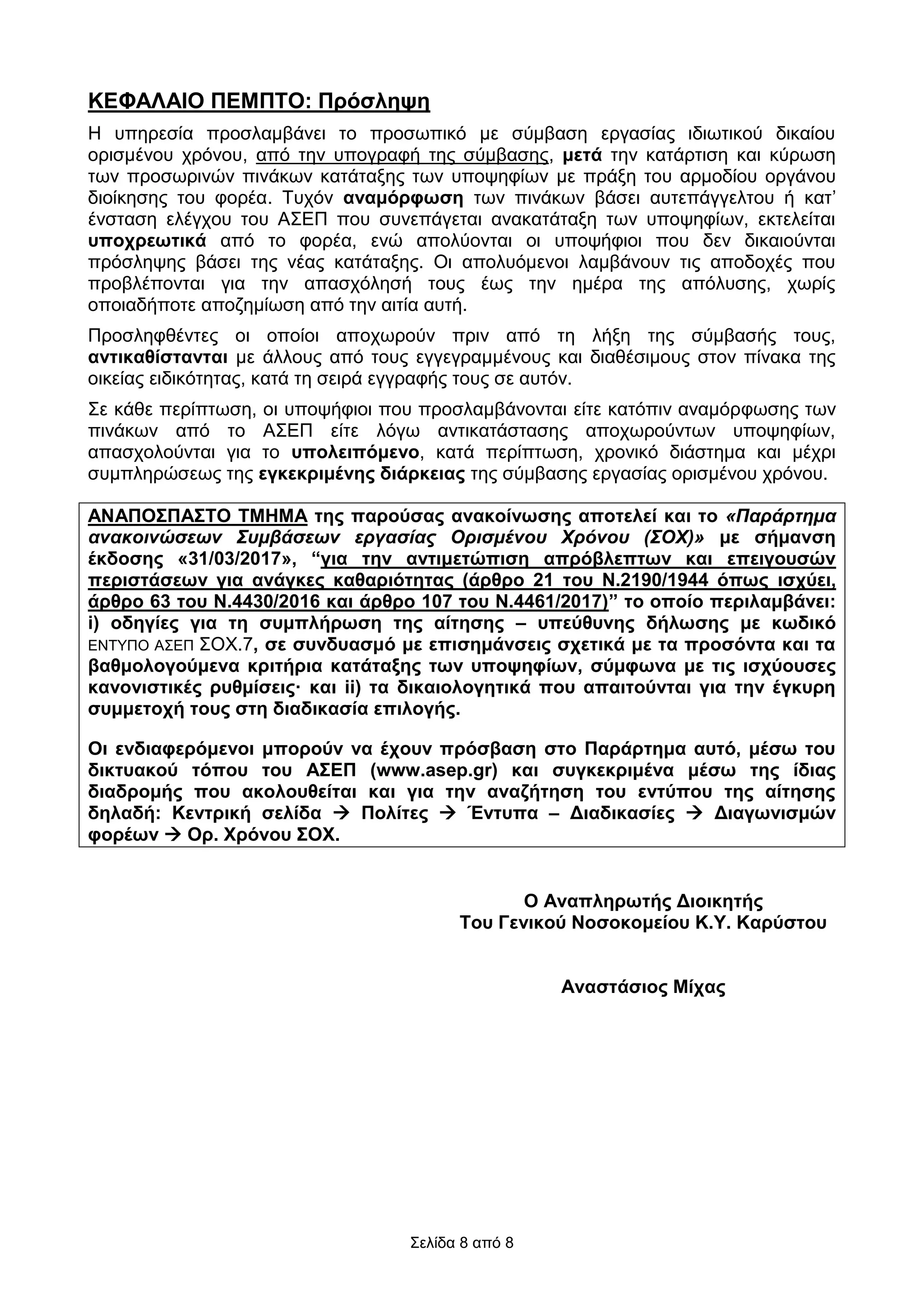 Γενικό Νοσοκομείο Κ.Υ. Καρύστου | PDF