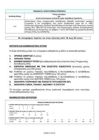 Γενικό Νοσοκομείο Κ.Υ. Καρύστου | PDF