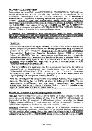 Γενικό Νοσοκομείο Κ.Υ. Καρύστου | PDF