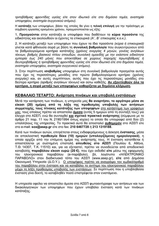 Γενικό Νοσοκομείο Κ.Υ. Καρύστου | PDF