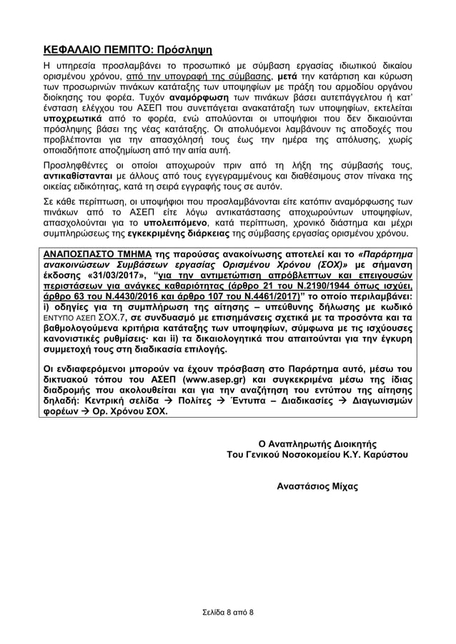 Γενικό Νοσοκομείο Κ.Υ. Καρύστου | PDF