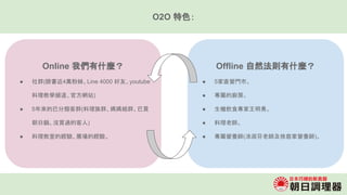 O2O | PDF