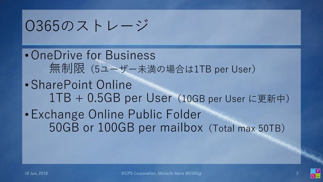 O365 ユーザーのための Azure Storage 入門 | PPT