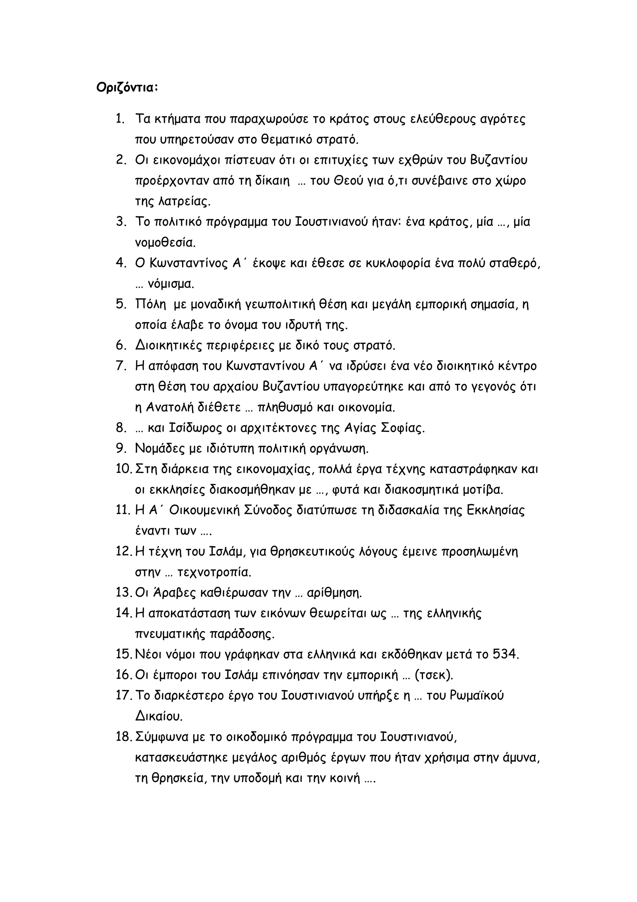 ορισμοι ιστορια | PDF