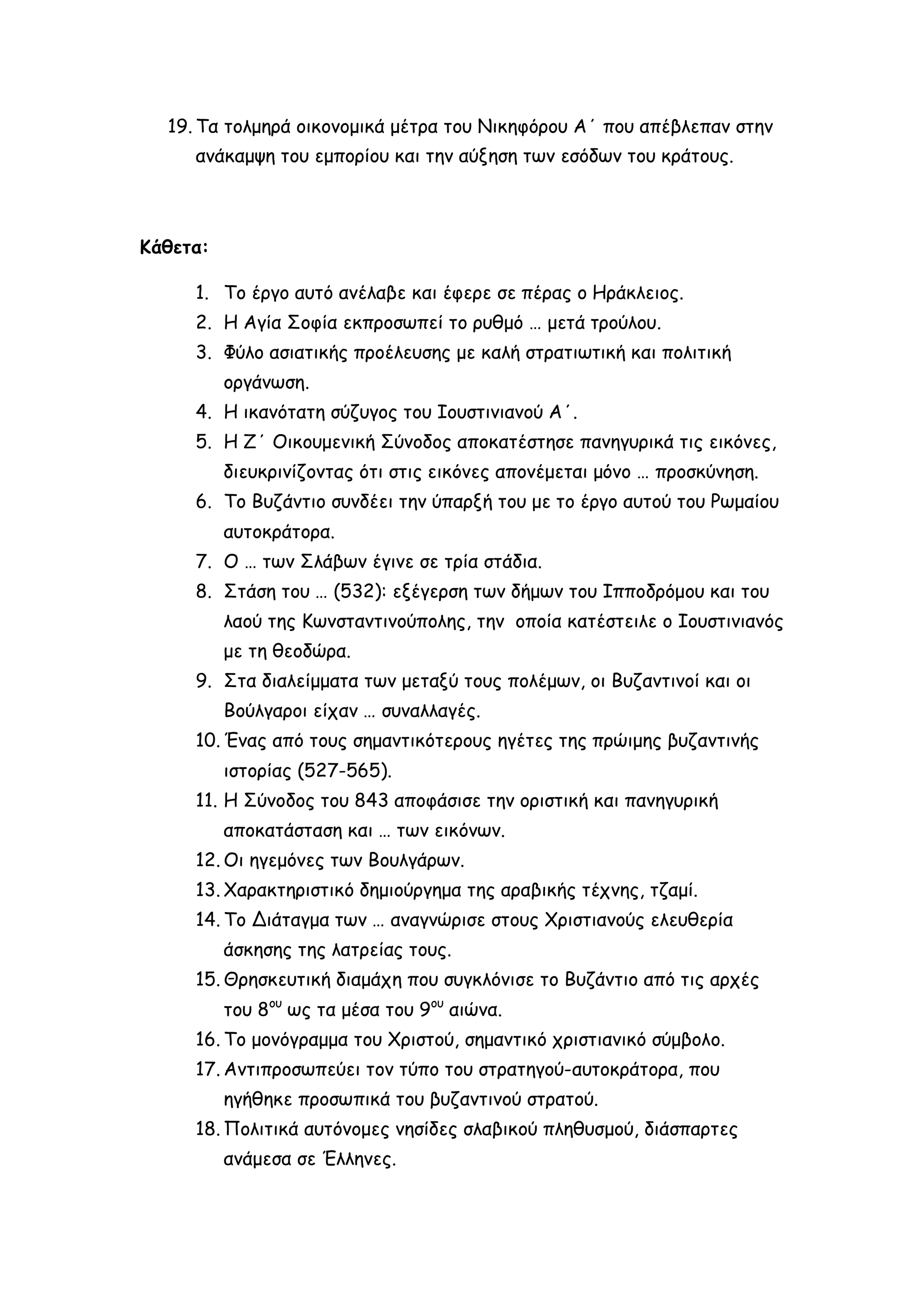 ορισμοι ιστορια | PDF