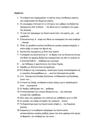 ορισμοι ιστορια | PDF
