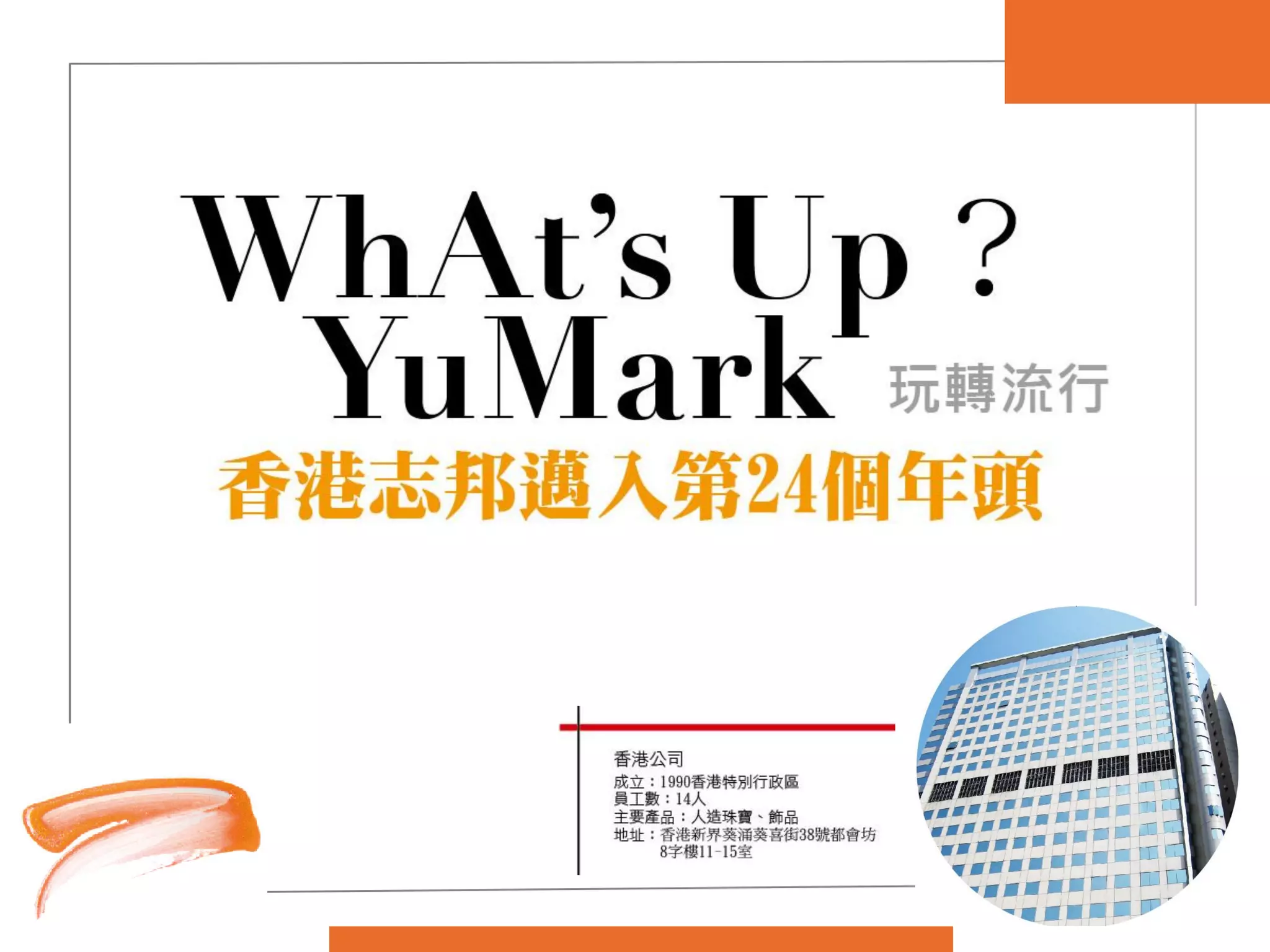 (二)志邦集團 | PDF | Business Accounting & Finance | Business